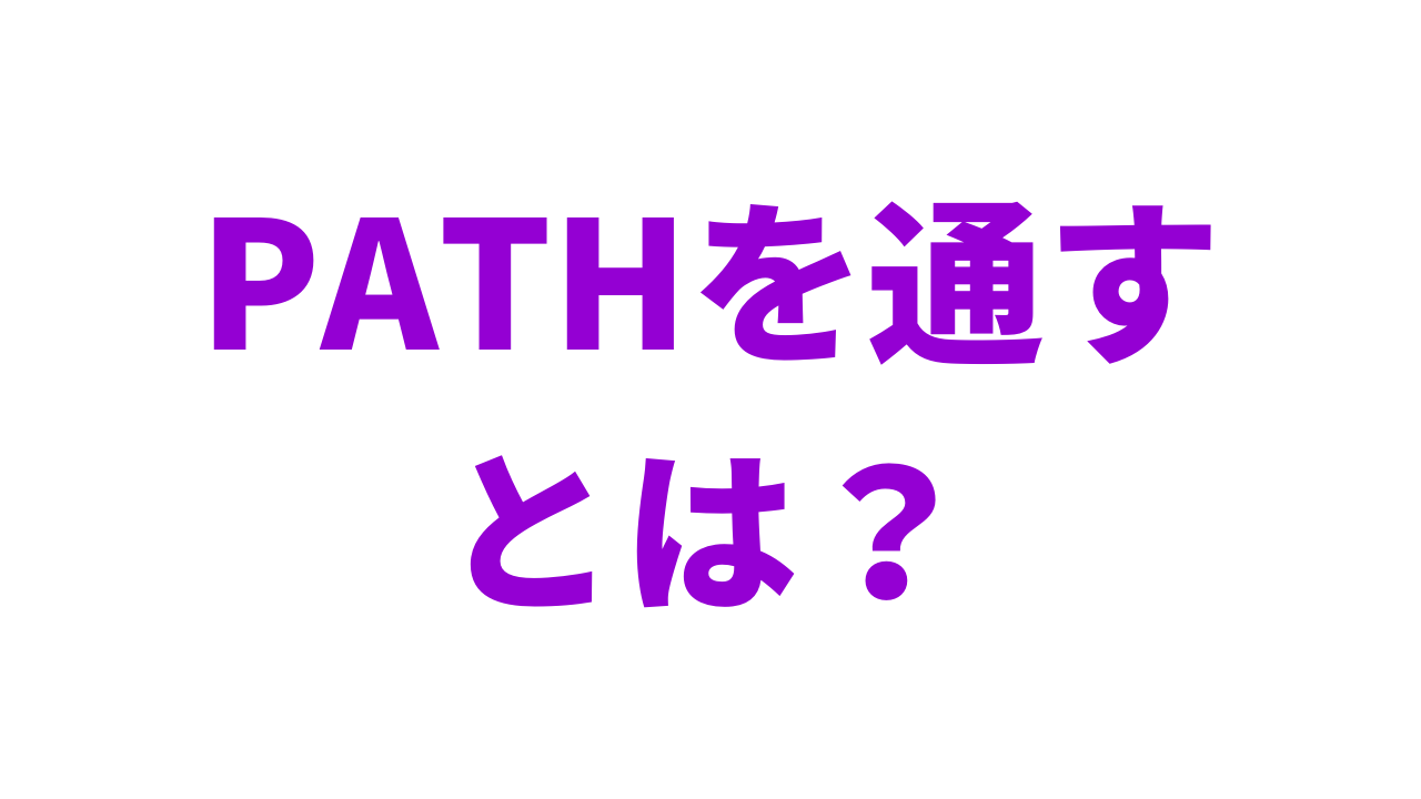  Linux PATH 